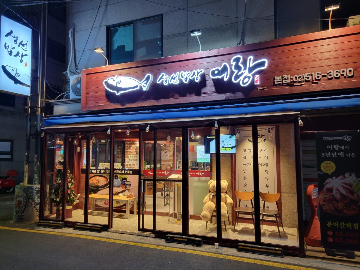 マグロのキムチチゲが絶品 新論峴「オラン センソンパッサン」 | 今日もちぇみっけ ちゅるごっけ